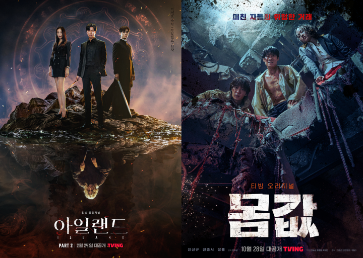 Leading Entertainment Company CJ ENM Announces TVING Original Titles “Island” and “Bargain ...