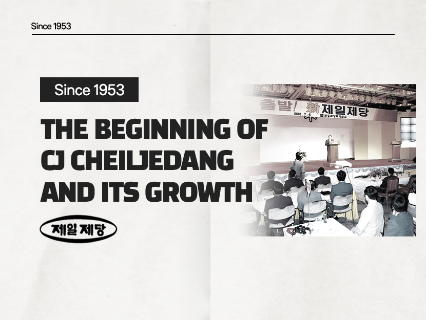 Part 8: The History of CJ CheilJedang - CJ Newsroom
