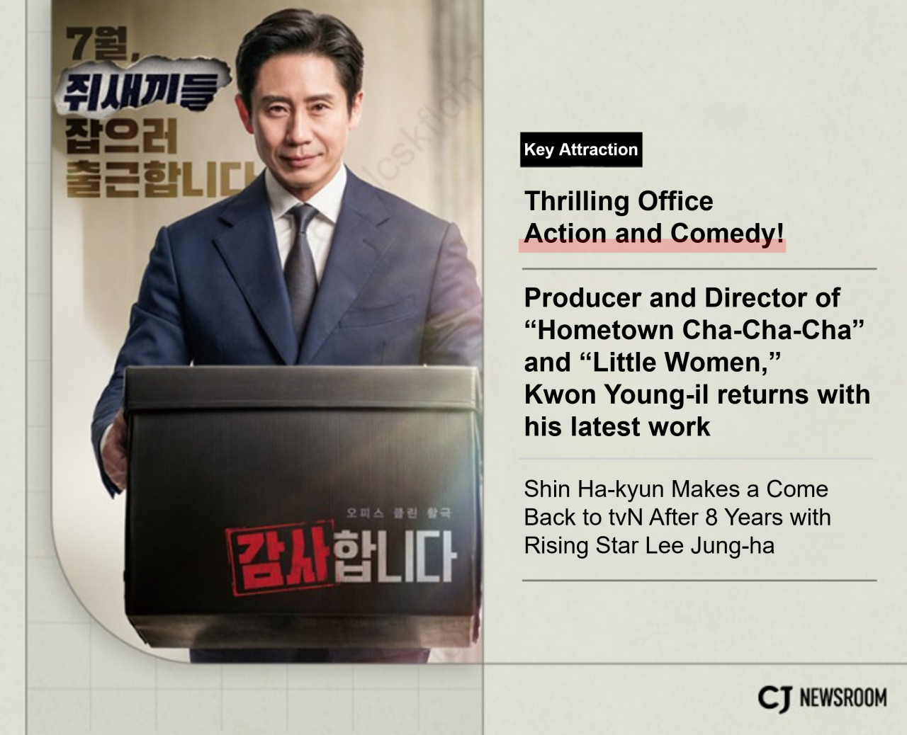 Watch CJ ENM’s Summer Releases